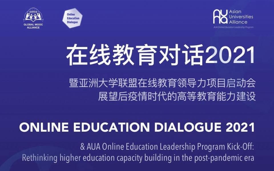 Online Education Dialogue 2021 & AUA Online Education Leadership ...