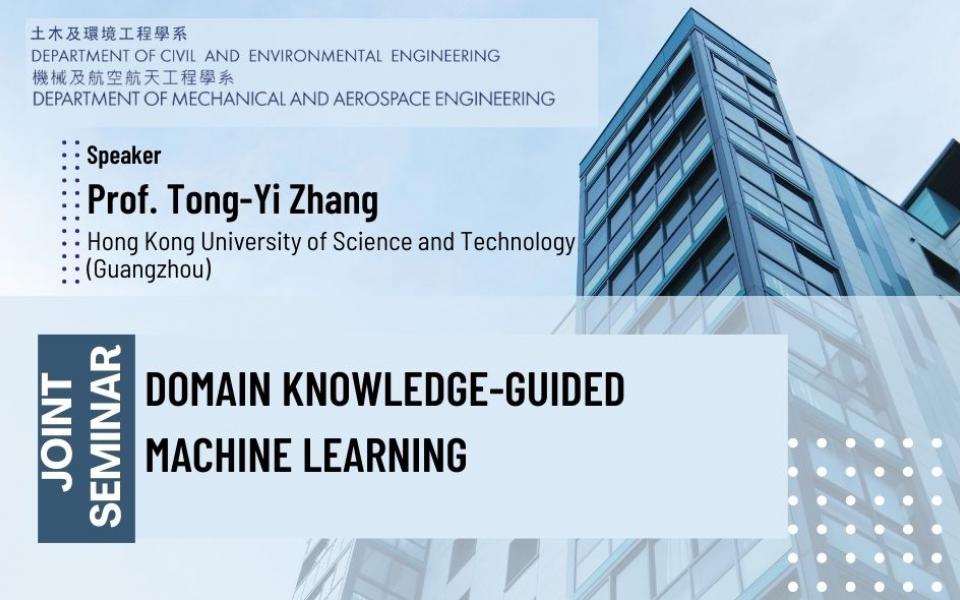 Joint Seminar - Domain Knowledge-Guided Machine Learning | 大学活动日历 - 香港科技大学