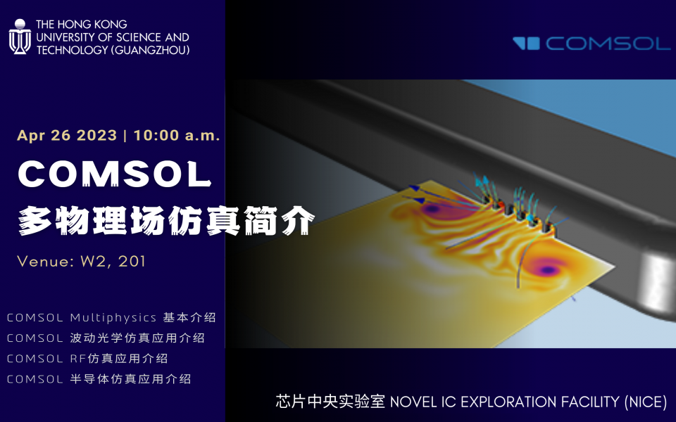 COMSOL多物理场仿真介绍 | 大学活动日历 - 香港科技大学