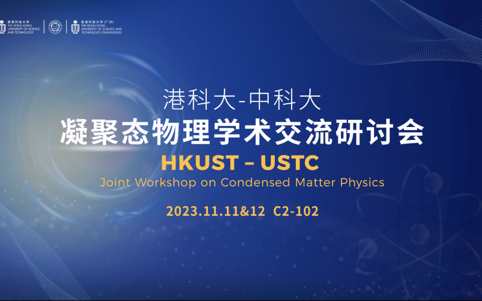 港科大-中科大凝聚态物理学术交流研讨会 - HKUST – USTC Joint Workshop on Condensed Matter ...