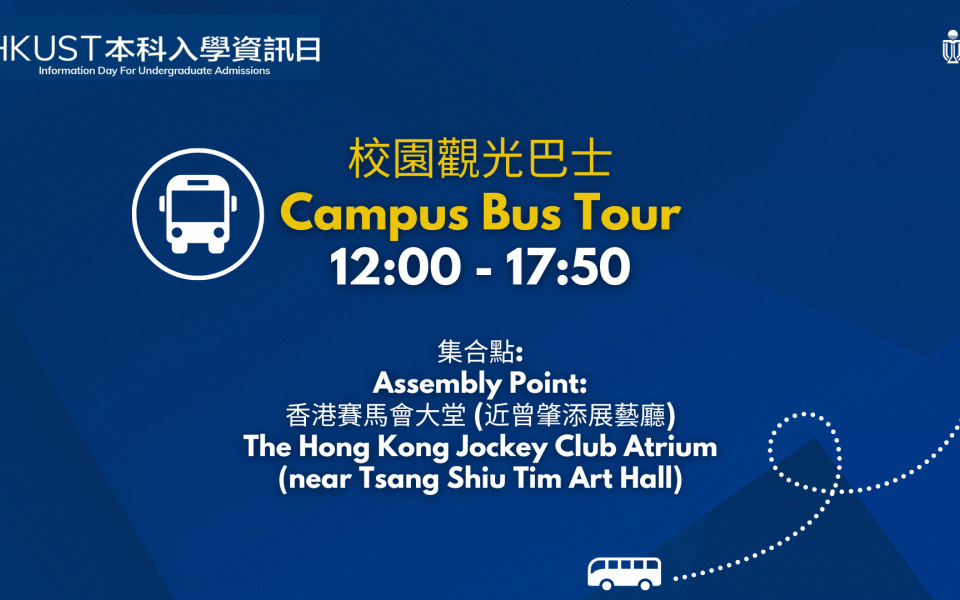 HKUST Information Day for Undergraduate Admissions | University Event ...