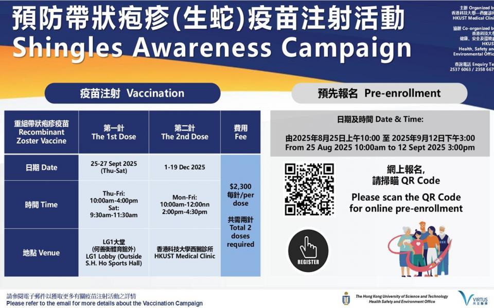 Pre-enrollment Shingles Awareness Campaign | University Event Calendar ...