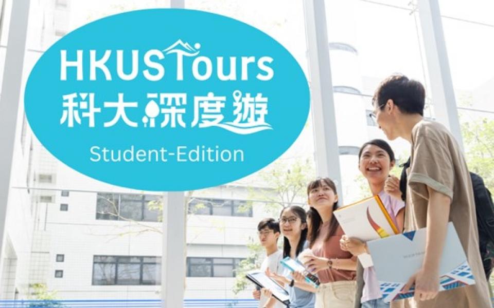 HKUSTours (Student-Edition) Workshop 1 | University Event Calendar ...