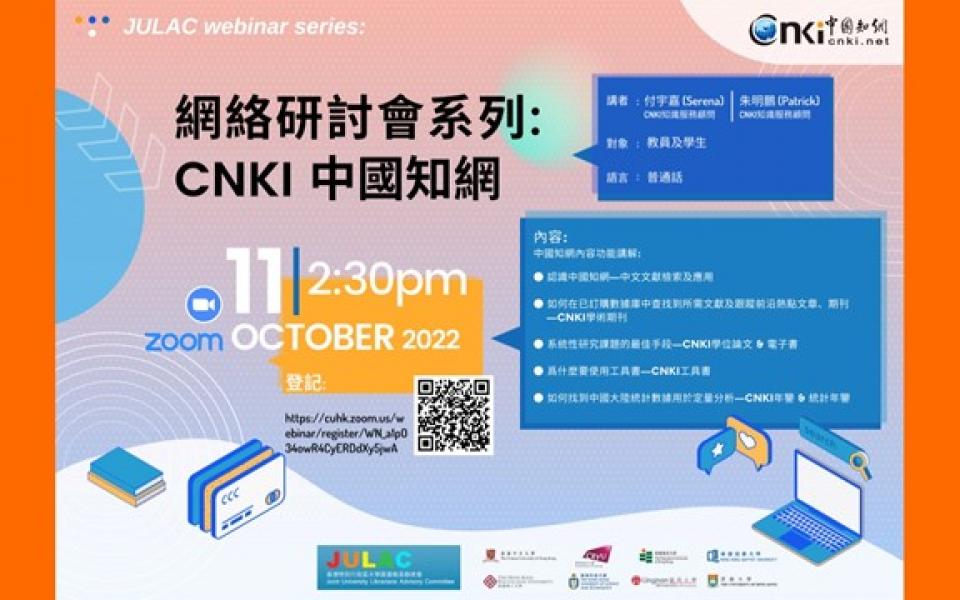 JULAC webinar series: 中國知網CNKI | University Event Calendar - The Hong ...
