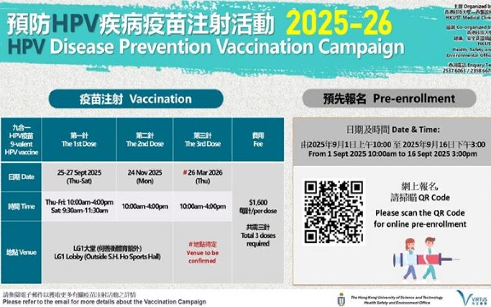 Pre-enrollment HPV Disease Prevention Vaccination Campaign 2025-26 ...