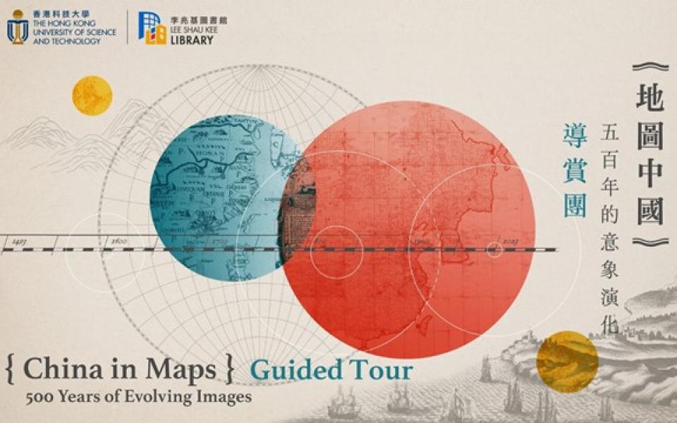 “China in Maps: 500 Years of Evolving Images”- Guided Tour (English ...