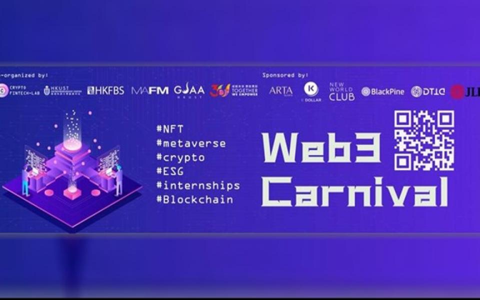 Web3 Carnival | Dialogue with Accenture, BCG, HKT, Gusto, PwC, and Swire Ventures | 大學活動日曆 - 香港科技大學
