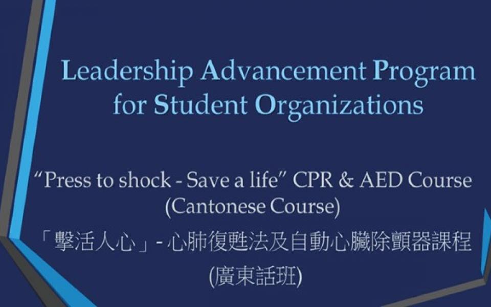 LAPSO – “Press to shock - Save a life” CPR & AED Course (Cantonese ...