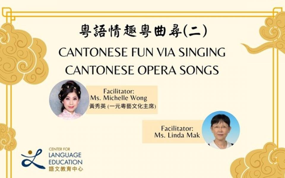 粵語情趣粵曲尋(二) Cantonese Fun via Singing Cantonese Opera Songs | University Event Calendar - The ...