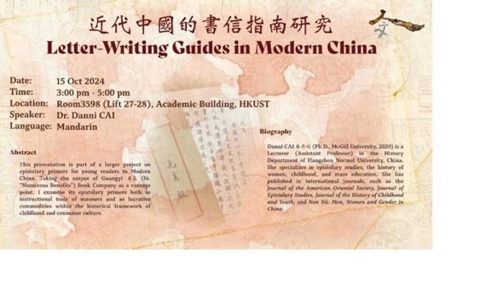 HUMA Seminar - 近代中國的書信指南研究 Letter-Writing Guides in Modern China ...