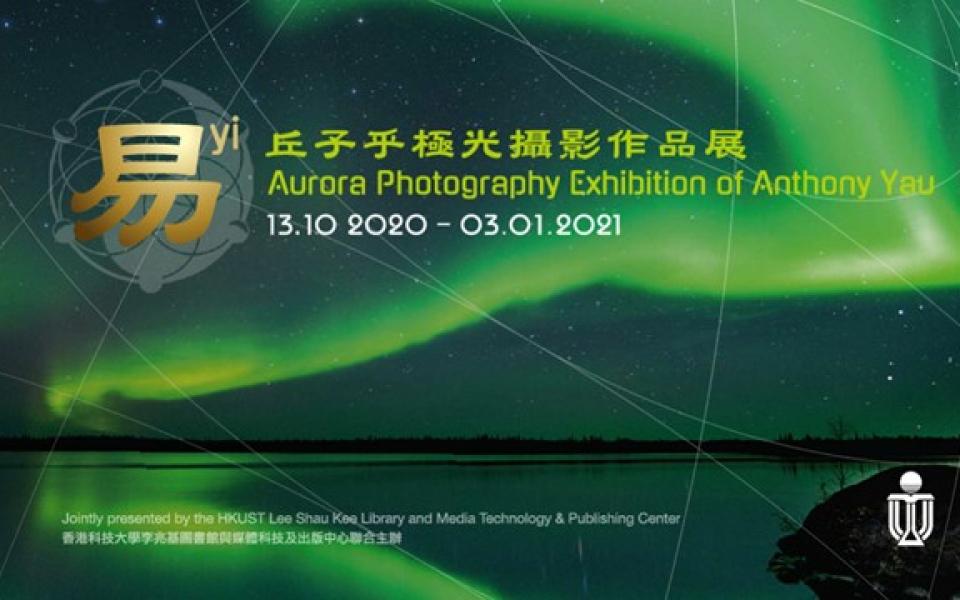 「易 ─ 丘子乎極光攝影作品展」 開幕典禮 Opening Ceremony of “Yi – Aurora Photography ...