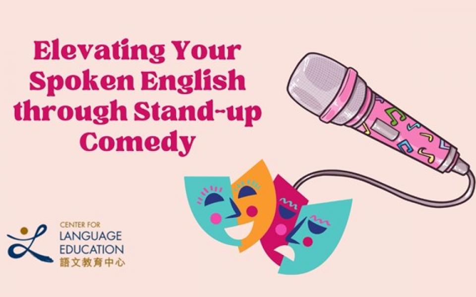 Elevating Your Spoken English through Stand-up Comedy | 大學活動日曆 - 香港科技大學