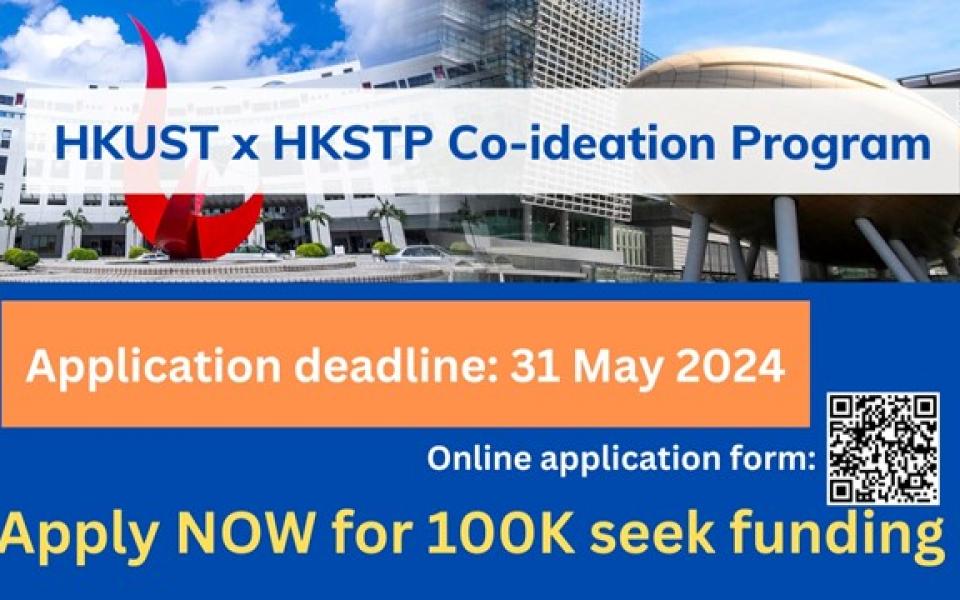 HKUST x HKSTP Co-Ideation Program | 大學活動日曆 - 香港科技大學