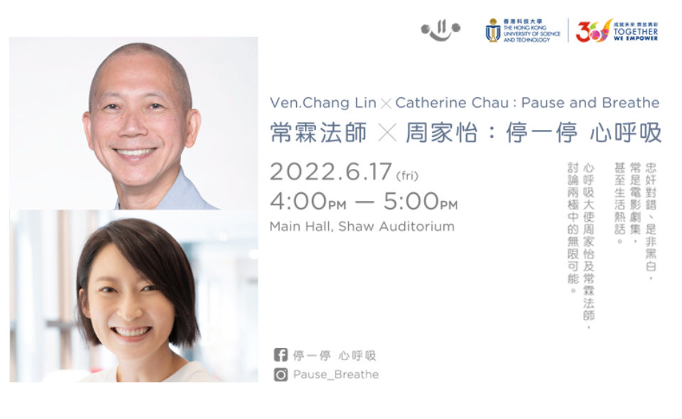 Ven. Chang Lin X Catherine Chau: Pause and Breathe Sharing | University ...