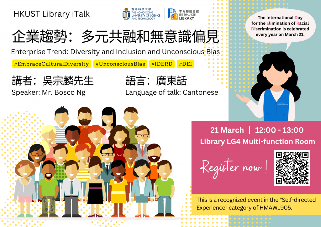 HKUST Library iTalk - 企業趨勢：多元共融和無意識偏見 / Enterprise Trend: Diversity and ...