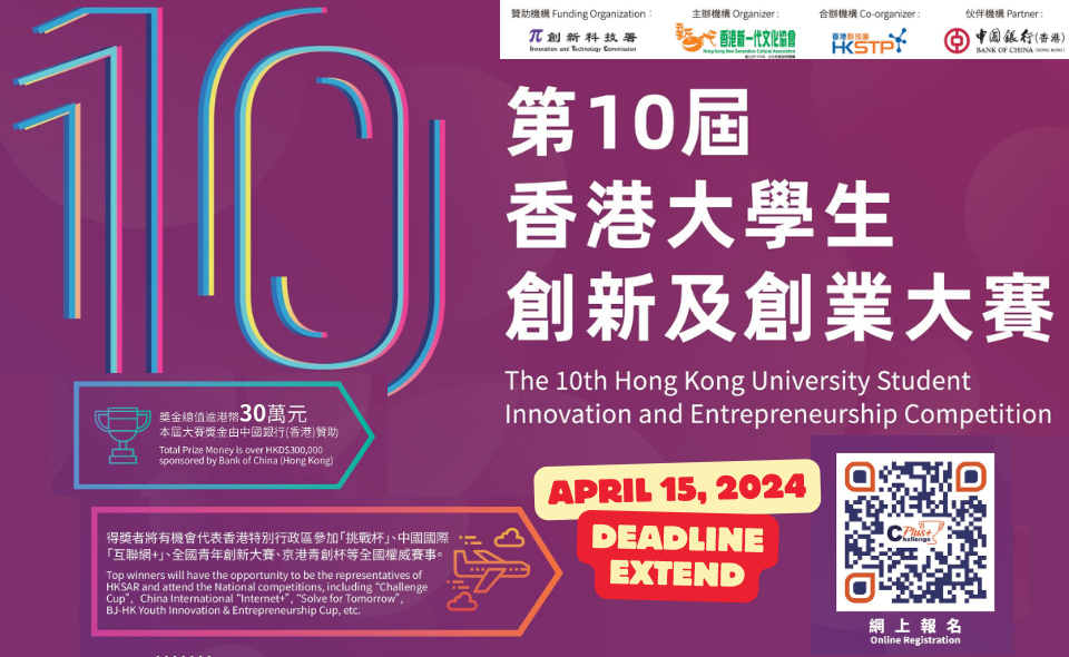 The 10th Hong Kong University Student Innovation and Entrepreneurship ...