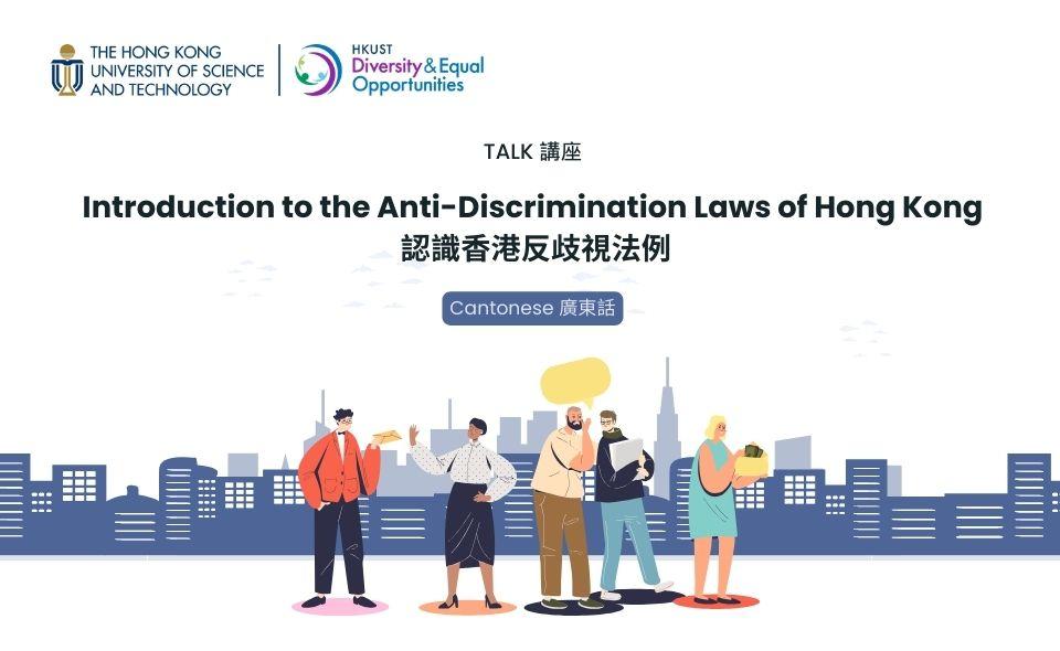 Introduction to the Anti-Discrimination Laws of Hong Kong (Cantonese ...