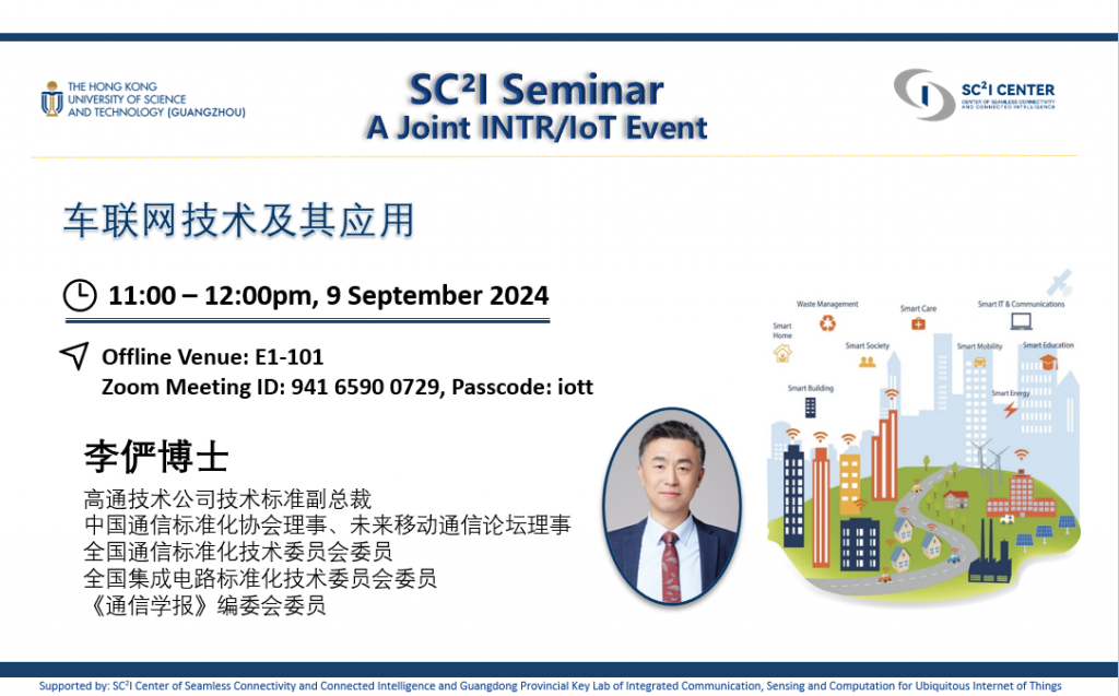 IoT Thrust Seminar | 车联网技术及其应用 | University Event Calendar - The Hong Kong University of Science ...