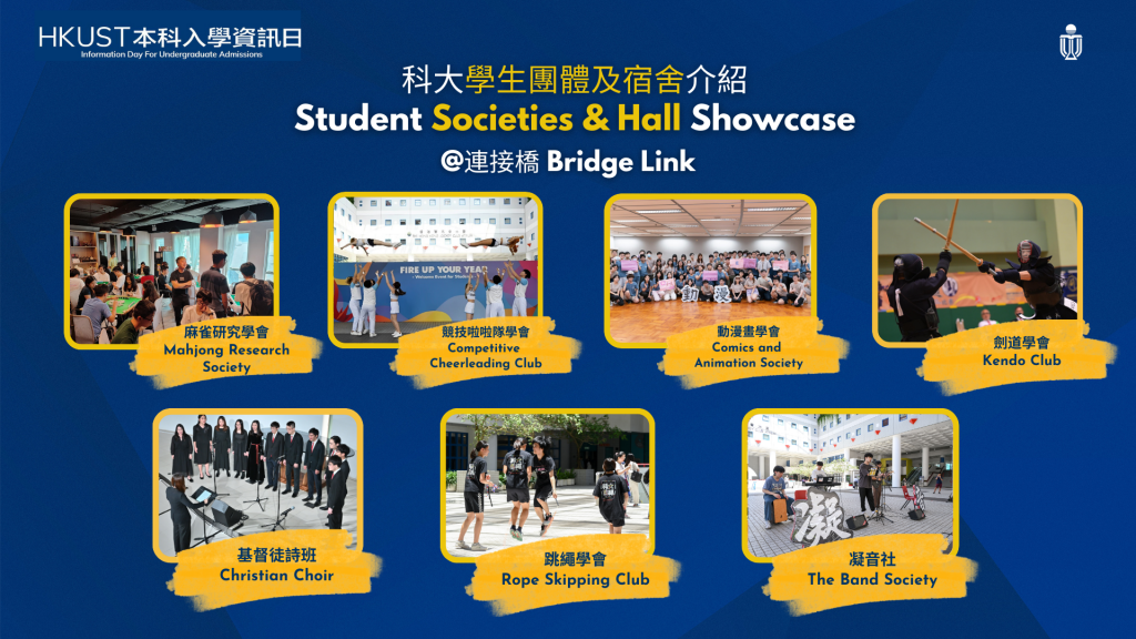 HKUST Information Day for Undergraduate Admissions | University Event Calendar - The Hong Kong ...