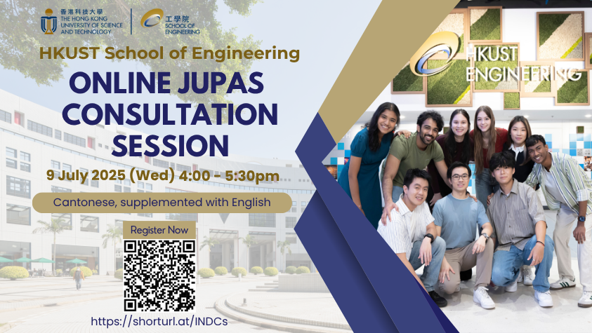 HKUST School of Engineering Online JUPAS Consultation Session ...