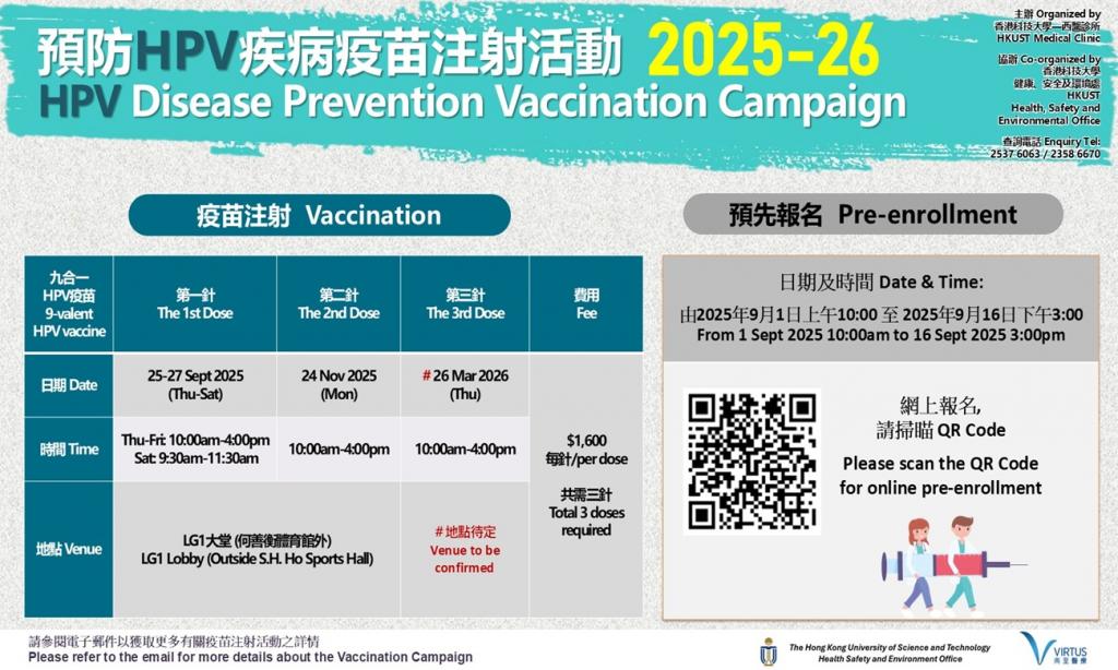 Pre-enrollment HPV Disease Prevention Vaccination Campaign 2025-26 ...