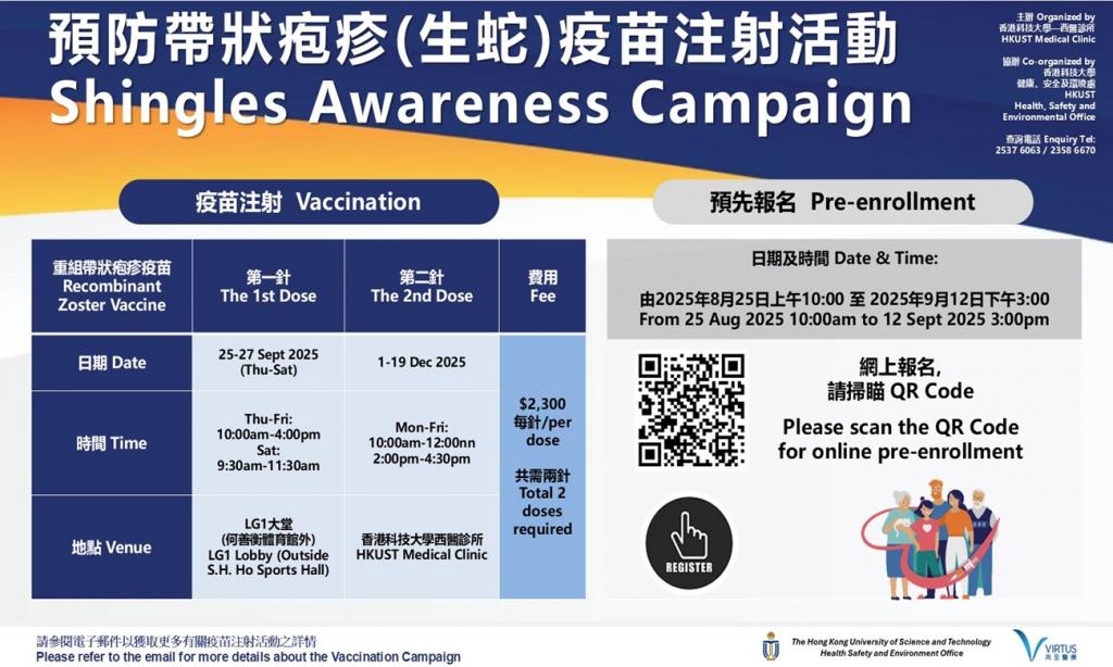 Pre-enrollment Shingles Awareness Campaign | University Event Calendar ...
