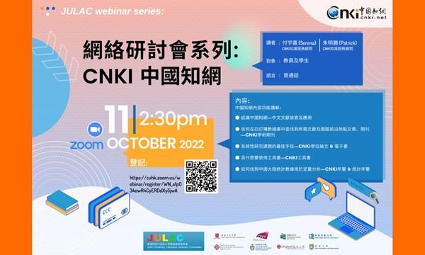 JULAC webinar series: 中國知網CNKI | University Event Calendar - The Hong ...