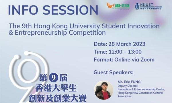 INFO SESSION OF THE 9TH HONG KONG UNIVERSITY STUDENT INNOVATION AND ENTREPRENEURSHIP COMPETITION ...